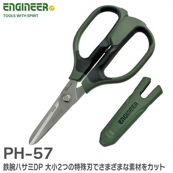 【楽天市場】PH-57 鉄腕ハサミDP 大小2つの特殊刃でさまざまな素材をカット エンジニア ( ENGINEER )【 在庫あり 】：商材館 楽天市場店