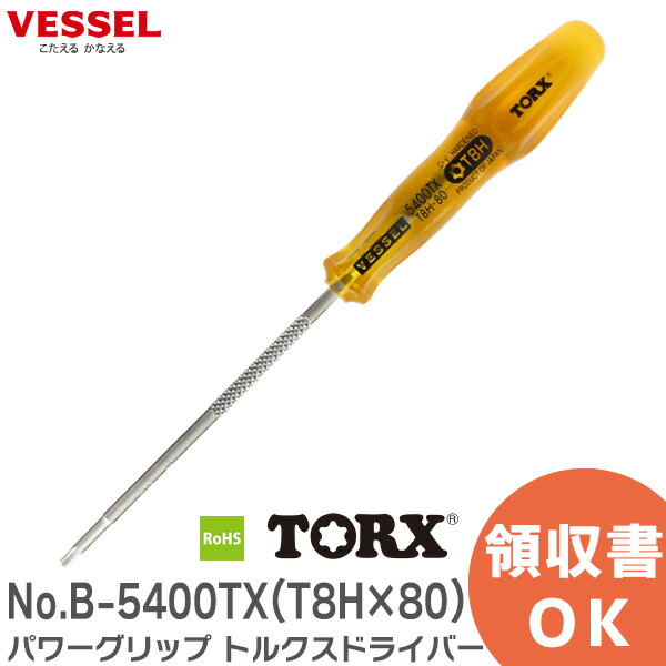 【楽天市場】No.B-5400TX(T8H×80) パワーグリップ トルクスドライバー No.B-5400TX(T8H×80) ベッセル ...