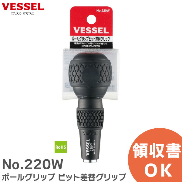 【楽天市場】No.220W ボールグリップ ビット差替グリップ No.220W ベッセル ( VESSEL )：商材館 楽天市場店