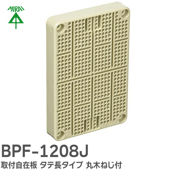 【楽天市場】BPF-1208J 取付自在板 タテ長タイプ 丸木ねじ付 120×80×15 未来工業 ( MIRAI )：商材館 楽天市場店