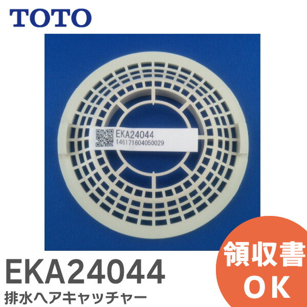 【楽天市場】EKA24044 排水ヘアキャッチャー 【純正品】 TOTO ( トートー )【 在庫あり 】：商材館 楽天市場店