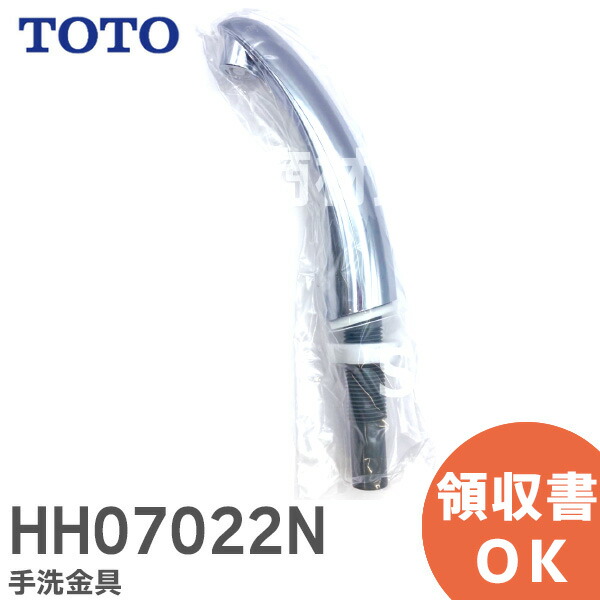 【楽天市場】HH07022N 手洗金具 ピュアレスト QR ・ EXシリーズ便器用 ロータンク用 補修品 【純正品】 ( HH07022S の後継品) TOTO ( トートー )：商材館 楽天市場店