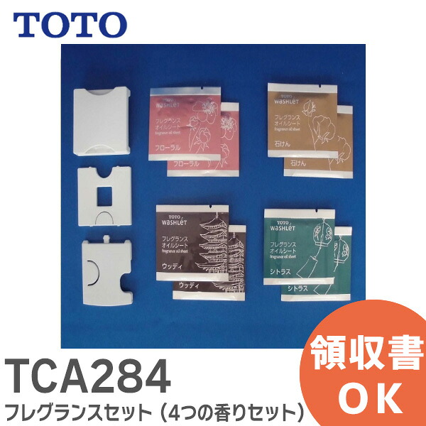 【楽天市場】TCA284 フレグランスセット ( 4つの香りセット ) 【純正品】 TOTO ( トートー )：商材館 楽天市場店