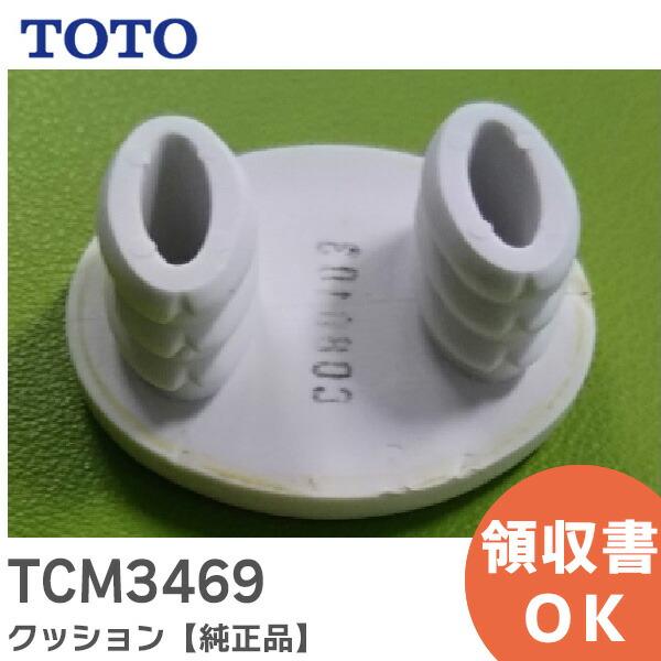 【楽天市場】TCM3469 クッション 【純正品】 TOTO ( トートー )：商材館 楽天市場店