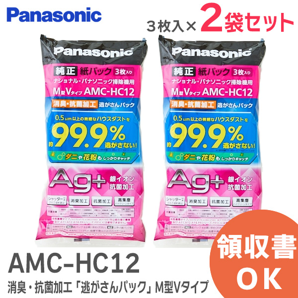 【楽天市場】AMC-HC12 【2袋セット】 ( 1袋3枚入り )【 純正品 新品 】 消臭・抗菌加工「 逃がさんパック 」 ( M型Vタイプ ...