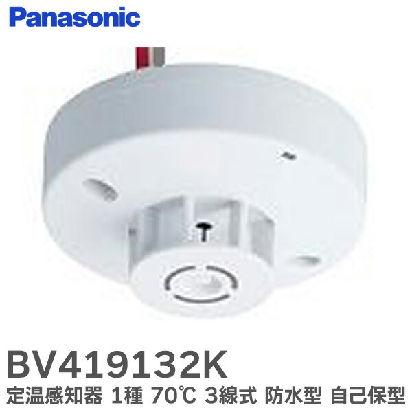 楽天市場】BVE429211 パナソニック 差動式 スポット型 感知器 2 楽天市場】BVE429211 パナソニック 差動式 スポット型 感知器 2