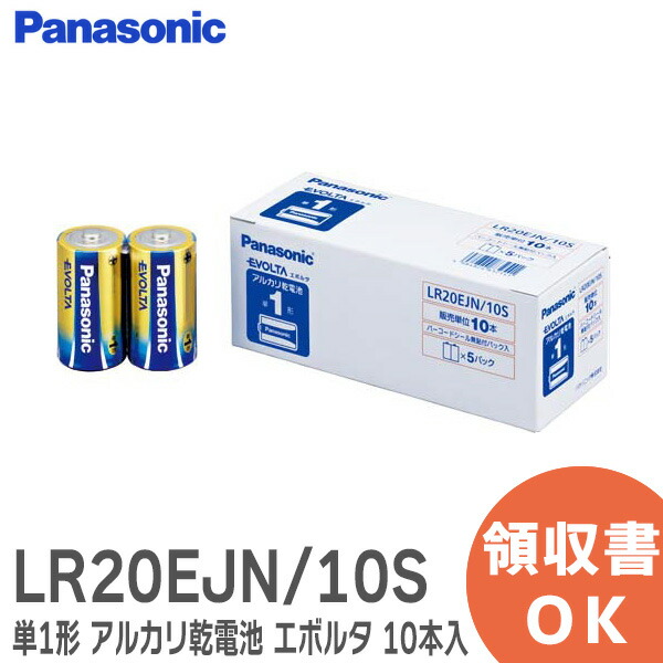 【楽天市場】LR20EJN/10S 単1形 エボルタ アルカリ乾電池 ( 10本入 ) LR20EJN10S パナソニック ...