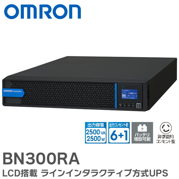 【楽天市場】BN300RA 2.5KVA/2.5KW LCD搭載 ラインインタラクティブ方式UPS 長時間バックアップも可能なUPS 無停電電源装置（UPS）BNシリーズ | 無停電電源装置 ...