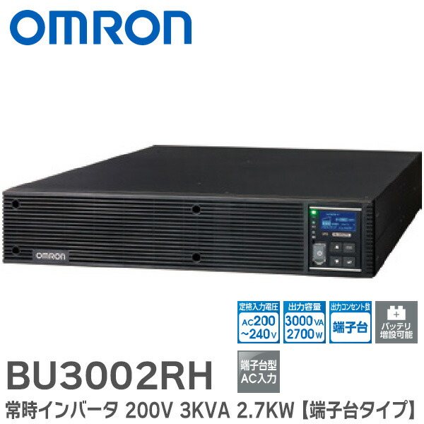【楽天市場】BU3002RH 常時インバータ ( 高効率 ) 200V 3KVA 2.7KW 【 端子台タイプ 】 ラックマント 2U 端子 ...