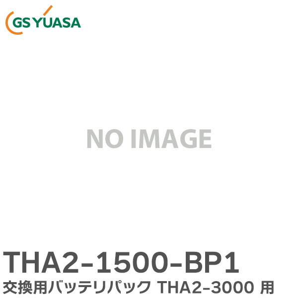 【楽天市場】THA2-1500-BP1 交換用バッテリパック THA2-3000 用 GSユアサ 無停電電源装置 ( UPS ) 用 ...