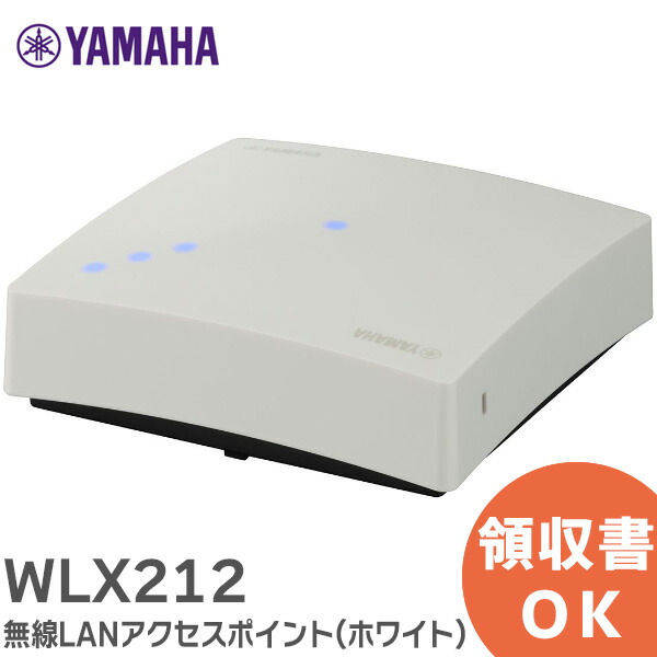 【楽天市場】WLX212 無線LANアクセスポイント【ホワイト】 (W) WLX212(W) YP2N101220 ヤマハ ( YAMAHA )：商材館 楽天市場店