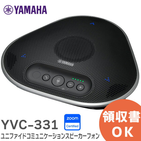 【楽天市場】YVC-331 ユニファイドコミュニケーションスピーカーフォン 4～10名程度の小規模遠隔会議に最適 パソコンとのUSB接続 YP28000150 ヤマハ ( YAMAHA ...