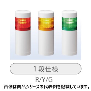 【楽天市場】パトライト 型式:LR10-102WJBW-R 積層信号灯／LR10シリーズ 段数:1段 定格電圧:DC24V ブザー:あり 取付:直取付け 配線:キャブタイヤコード 発光色:赤 ...