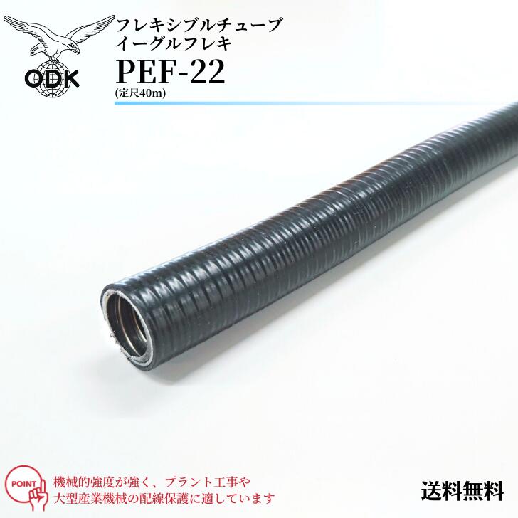 【楽天市場】【送料無料】大阪電具 ODK イーグルフレキ PEF-22 40m 黒 耐久 防水 耐油 耐候 定尺：でんぐマーケット