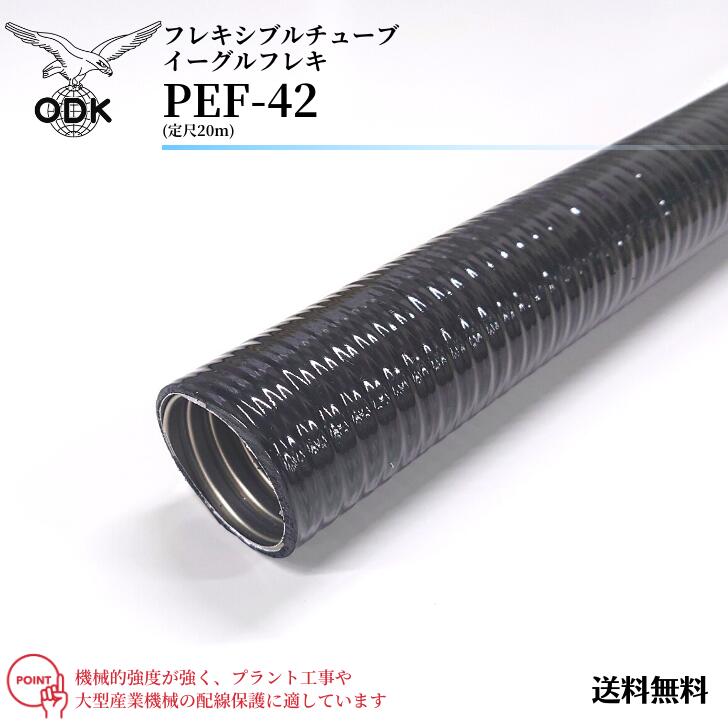 【楽天市場】【送料無料】大阪電具 ODK イーグルフレキ PEF-42 20m 黒 耐久 防水 耐油 耐候 定尺：でんぐマーケット