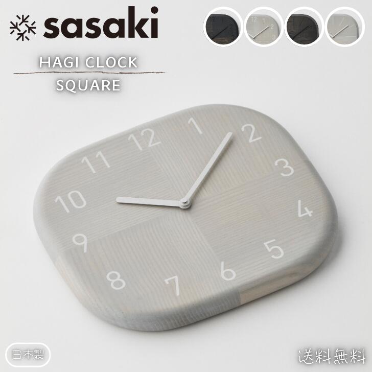 【楽天市場】【送料無料】日本製 北海道 旭川 ササキ工芸 SASAKI 壁掛け時計 HAGI CLOCK 四角 スクエア Square 数字 ...