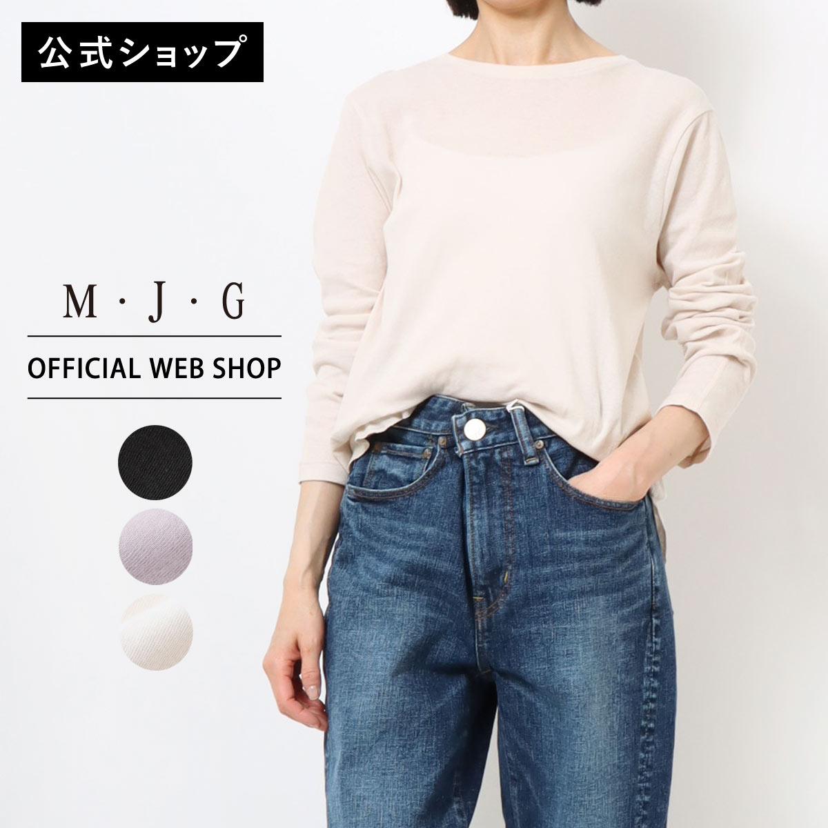 【楽天市場】【Max15%OFFクーポン対象】【公式】【2025/春夏新作入荷】M･J･G エムジジェ 強撚フライス長袖プルオーバー レディース ブラック ラベンダー エクリュ プルオーバー ...