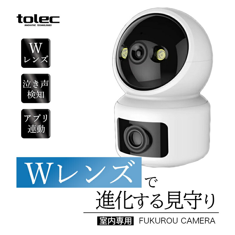 【楽天市場】【泣き声検知・Wレンズ搭載で360°監視】TOLEC 見守りカメラ ベビーカメラ 泣き声検出 ベビーモニター 監視カメラ ペット ...