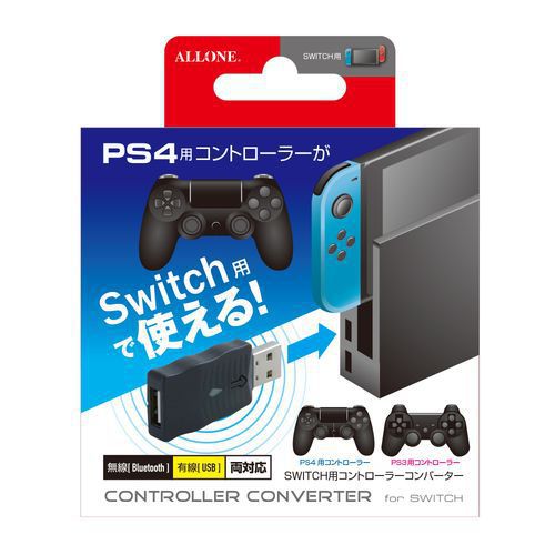 【楽天市場】ALLONE アローン Switch コントローラーコンバーター ALG-NSCRCV〈ALGNSCRCV〉：デンキチWeb 楽天市場店
