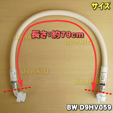 【楽天市場】【在庫あり！】【純正品・新品】日立洗濯機用の給水ホース★1本【HITACHI BW-D9HV059】(本体購入時に付属していた給水ホース)※ワンタッチ継ぎ手は付いていません。【5 ...