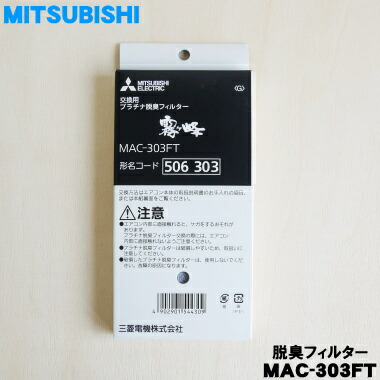 【楽天市場】【在庫あり！】【純正品・新品】ミツビシエアコン用のプラチナ脱臭フィルターA(枠なし)★1枚【ミツビシ MITSUBISHI MAC ...