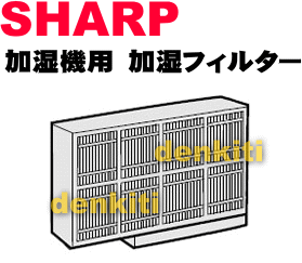 【楽天市場】【在庫あり！】シャープ加湿器用の加湿フィルター★1個【SHARP HV-FP5】※交換の目安：約6ヶ月※フィルターケース、シートカバーは別売※外形寸法：幅102mm×奥行218mm ...
