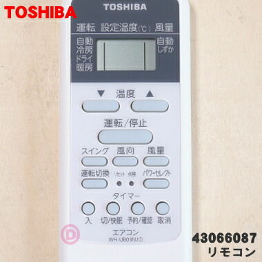 【楽天市場】【純正品・新品】東芝エアコン用のリモコン★1個【TOSHIBA WH-UB03NJ1/43066087】※代替品に変更になりました。【2】【KZ】：でん吉