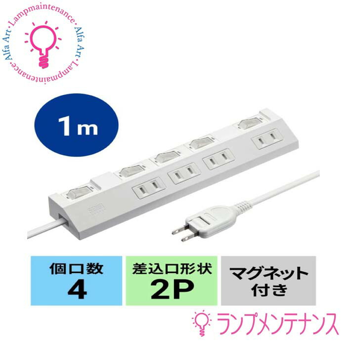 【楽天市場】サンワサプライTAP-S29-1W・1mTAP-S29-2W・2mTAP-S29-3W・3m【2025-03】：あかりのランプメンテナンス