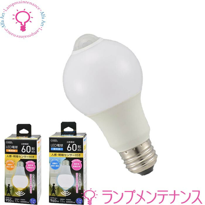 【楽天市場】オーム電機 LED電球 E26 60W形相当 人感センサー付【2025-06】06-4788(LDA8D-G R52)・昼光色06-4787(LDA8L-G R52)・電球色 ...
