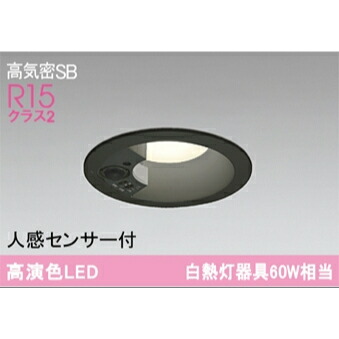 【楽天市場】オーデリック LED 一体型 ダウンライト Ra94 高演色照明 白熱灯60W相当 φ100 人感センサーON-OFF型 ※非調光【要工事】【2025-06】ブラック ...