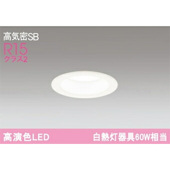 【楽天市場】オーデリック LED一体型 ダウンライト Ra94 高演色照明 Bluetooth 調光・調色 白熱灯60W相当 φ75 【要工事】コントローラー別売【2025-06】オフホワイト ...