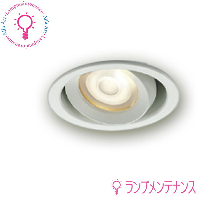 【楽天市場】コイズミユニバーサルダウンライト φ100 60W相当 調光LEDランプ交換不可 位相調光傾斜天井取付可能 高演色LED R+ ...