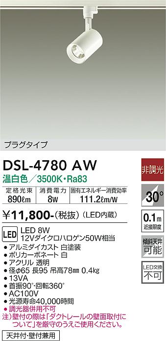【楽天市場】大光電機 スポットライトプラグタイプ 12Vﾊﾛｹﾞﾝ50W相当 DSL-4780AW 温白色/ﾎﾜｲﾄDSL-4780YW 電球 ...