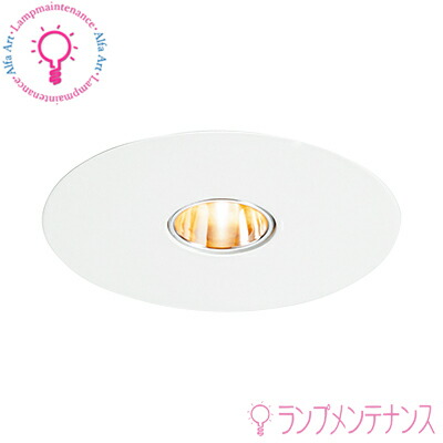 【楽天市場】【マラソン期間P2倍】DNライティング(DNL) D-EX11 H(器具:ホワイト W)高演色型（H）1/2ビーム角:55°（D）薄型ダウンライト グレアレスタイプ アルディラ ...