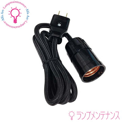 【楽天市場】オーム電機 コード付ソケット 04-6254 (コンセント E26 黒) コード長:1m[HS-L26SP/K][046254 ...
