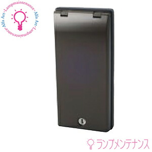 【楽天市場】TERADA(寺田電機)簡単施工！電気工事不要！壁コンセント用セキュリティカバー 「まもれーる・アルミスリムくん」防水パッキン＆カギ付（RDC50000DB/ダークブラウン）※防水 ...