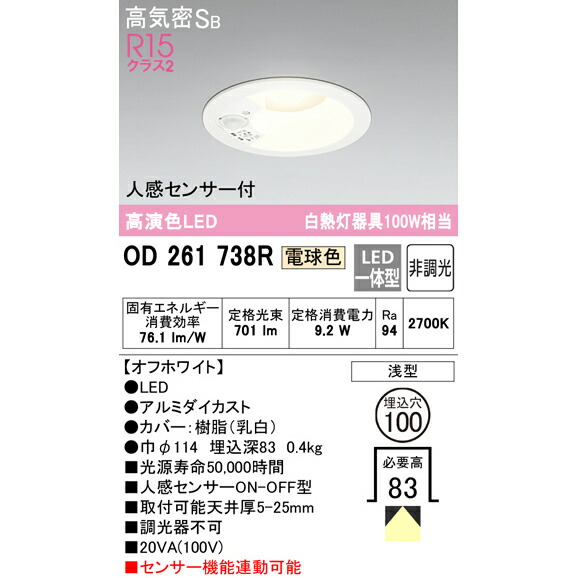 【楽天市場】【期間限定】オーデリック OD261738R S OD261942R S OD261737R S LED 一体型 ダウンライト Ra94 高演色照明 電球色 温白色 昼白色 白熱灯 ...