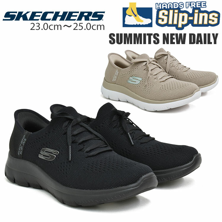 【楽天市場】スケッチャーズ スリップインズ サミッツ ニューデイリー レディース スニーカー スリッポン ハンズフリー ウォーキング ...