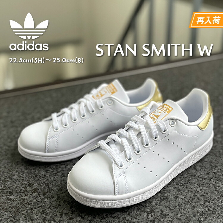 【楽天市場】スタンスミス W アディダスオリジナルス スニーカー レディース ホワイト/ゴールドメタリック adidas Originals ...