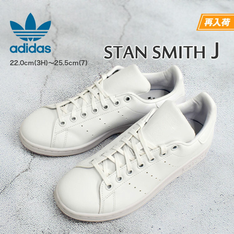 【楽天市場】adidas アディダス スタンスミス J レディース キッズ オリジナルス スニーカー ホワイト/ホワイト 白 ...