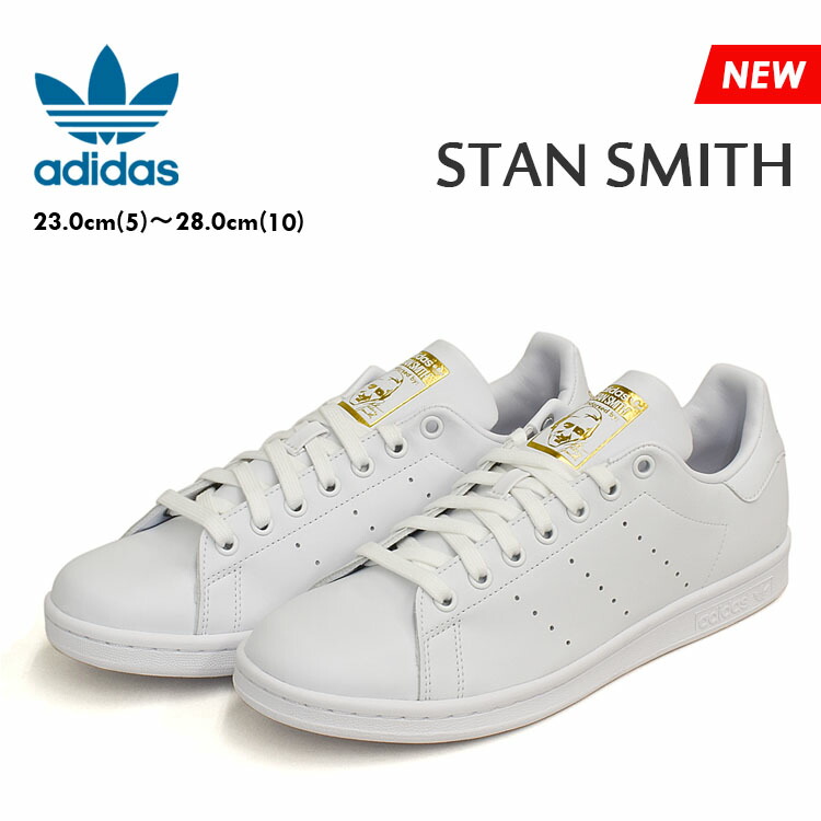【楽天市場】スタンスミス アディダス スニーカー ホワイト/ゴールド メンズ レディース サステナブル 通勤 通学 靴 リサイクル素材 ...
