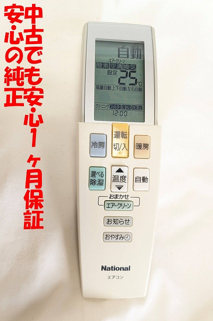 【楽天市場】【中古】即日発送 除菌済 A75C2832 ナショナル エアコン リモコン (CS-22RFX CS-25RFX CS-28RFX CS-36RFX CS-40RFX CS ...