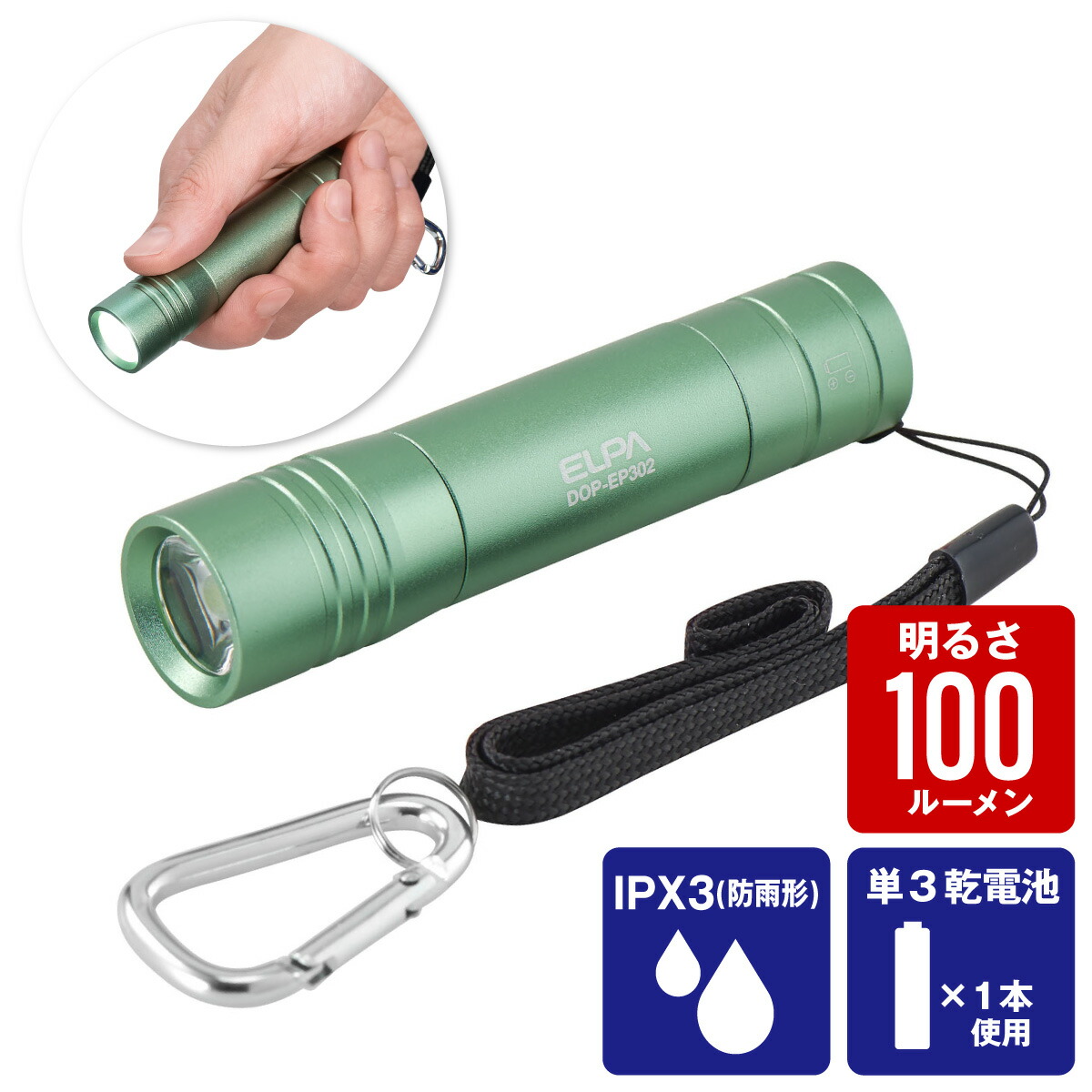 【楽天市場】エルパ LEDカラーアルミライト 100ルーメン 単3形乾電池1本 ミントグリーン DOP-EP302(MG)／懐中電灯として：でんきのパラダイス 電天堂