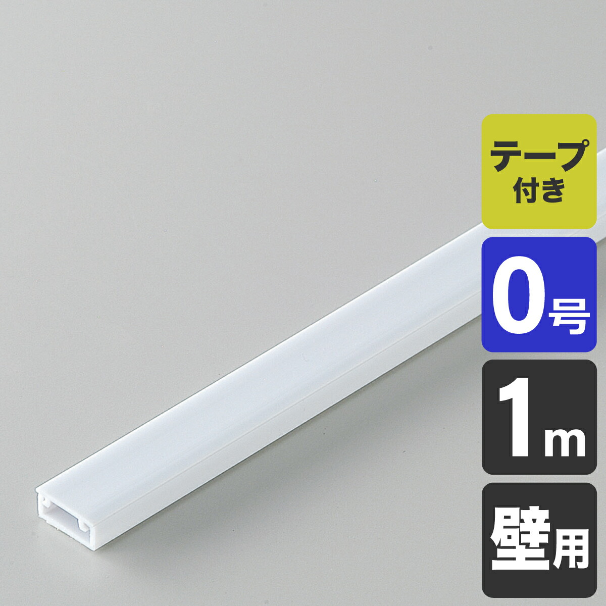【楽天市場】再入荷なし：エルパ ABSモール 壁用 テープ付 0号 1m ホワイト MH-T01H(W)：でんきのパラダイス 電天堂