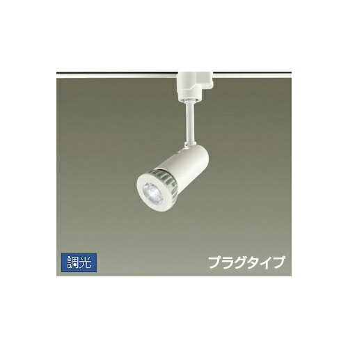 【楽天市場】大光電機:スポットライト 型式:YLED-001ASS：電材部品 楽天市場店