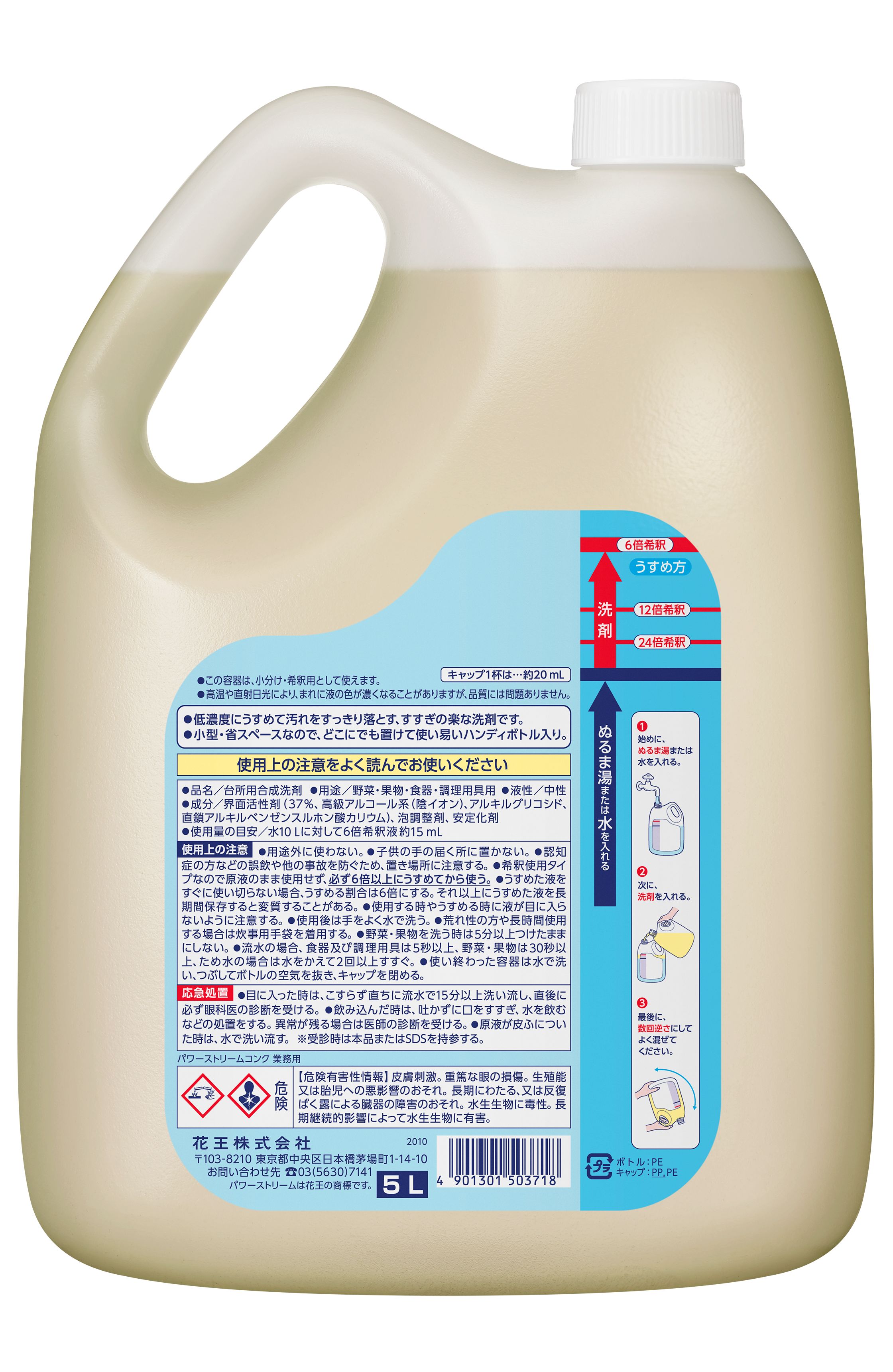 【楽天市場】花王プロフェッショナル・サービス パワーストリームコンク 業務用 5L 4901301503718：電材堂