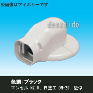 【楽天市場】因幡電工 スリムダクトLD ウォールコーナー エアコンキャップ用 壁面取り出し 70タイプ ブラック LDWM-70-K：電材堂