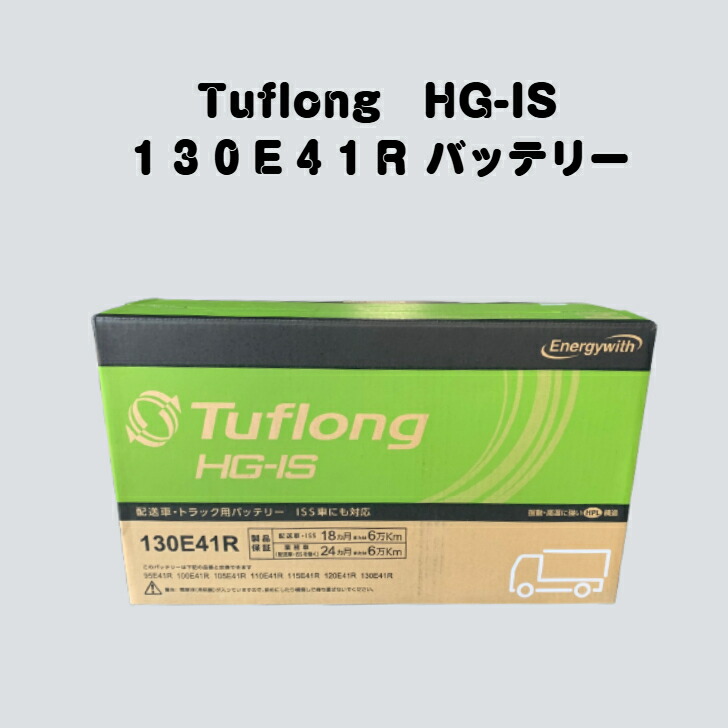 【楽天市場】HG‐IS 130E41R 国産バッテリー 〔エナジーウィズ製〕：電蔵オヤジ
