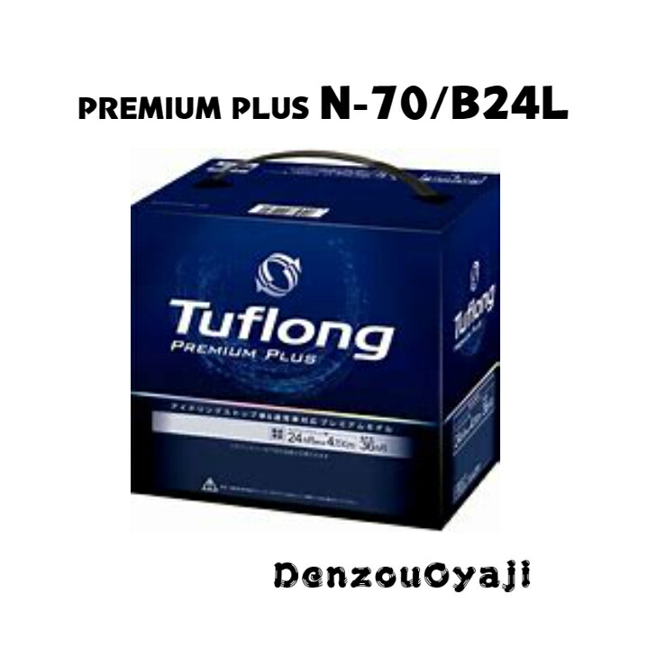 【楽天市場】PPAN70LB24L Tuflong PREMIUM PLUS国産バッテリー〔エナジーウィズ製 N-70/B24L〕：電蔵オヤジ