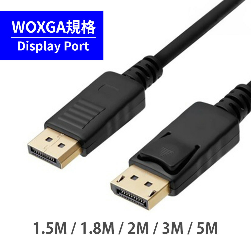 【楽天市場】4K DisplayPort to DisplayPortケーブル DisplayPort ケーブル DP-DPオス-オスケーブル ...